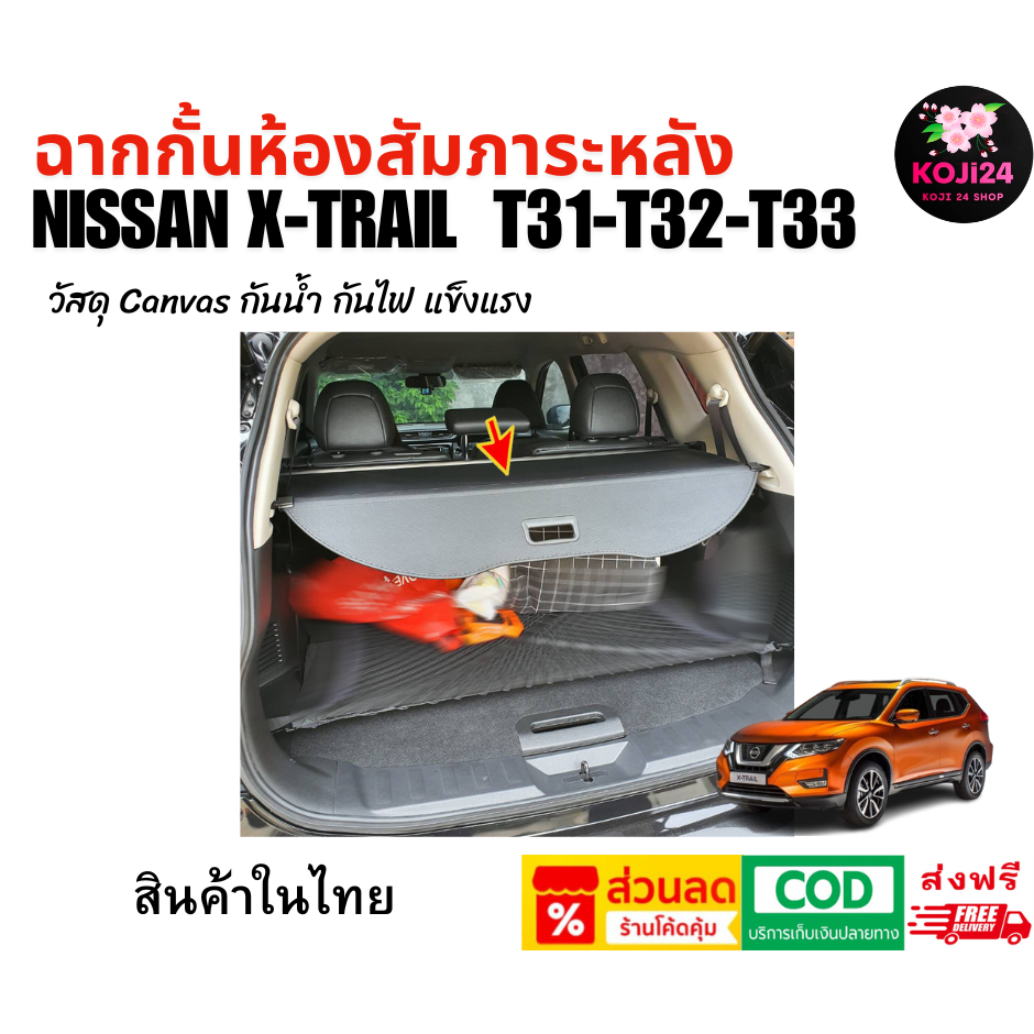 Nissan X-Trail T31 T32 T33 ที่ปิดสัมภาระ ฉากกั้นห้องสัมภาระหลัง cargo cover ไม่เจาะรถ【สินค้าใน ...