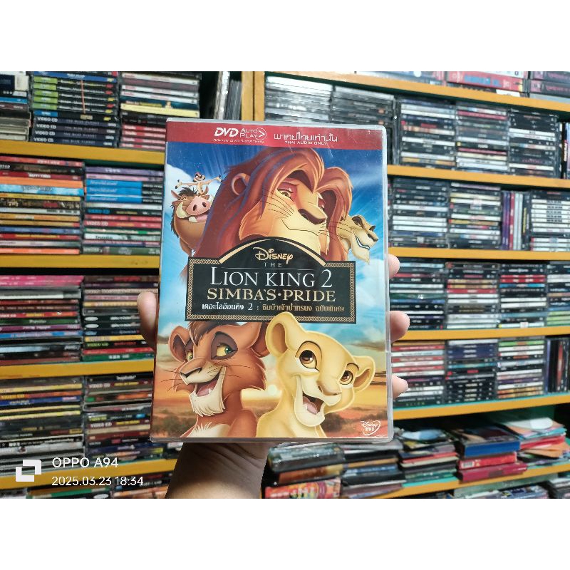 DVD ภาพยนตร์การ์ตูน THE LION KING 2 SIMBA'S-PRIDE ( เสียงไทย ) | Shopee Thailand