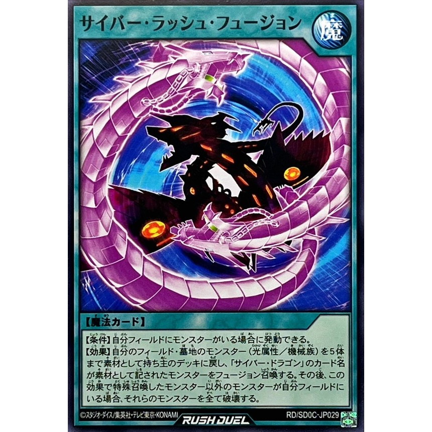 [Konami] [Yu-Gi-Oh! Rush Duel] Cyber Rush Fusion RD/SD0C-JP029 | Shopee Thailand