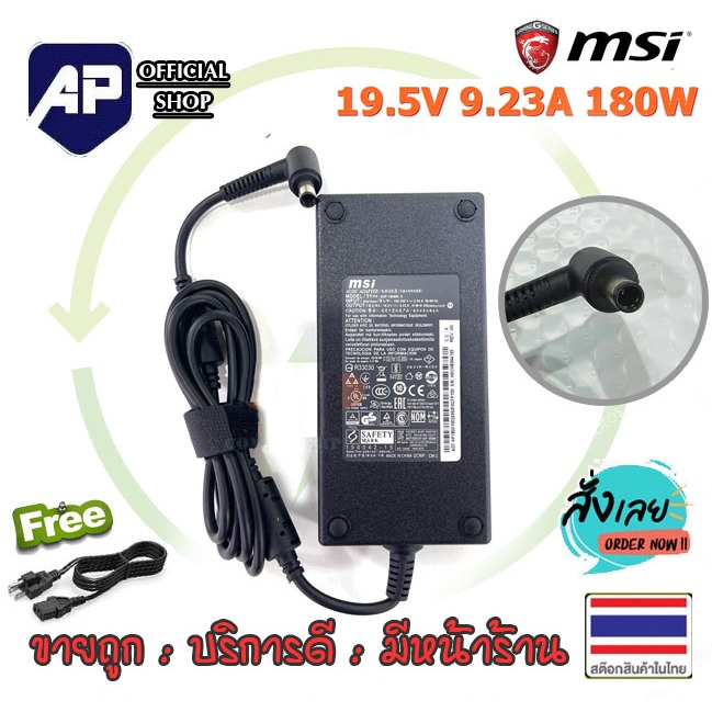 🔥 MSI HP DELL 180W 19.5v 9.23a 7.4 x 5.0 mm อะแดปเตอร์ โน๊ตบุ๊ค GP73 GP75 GL75 Notebook Adapter ...