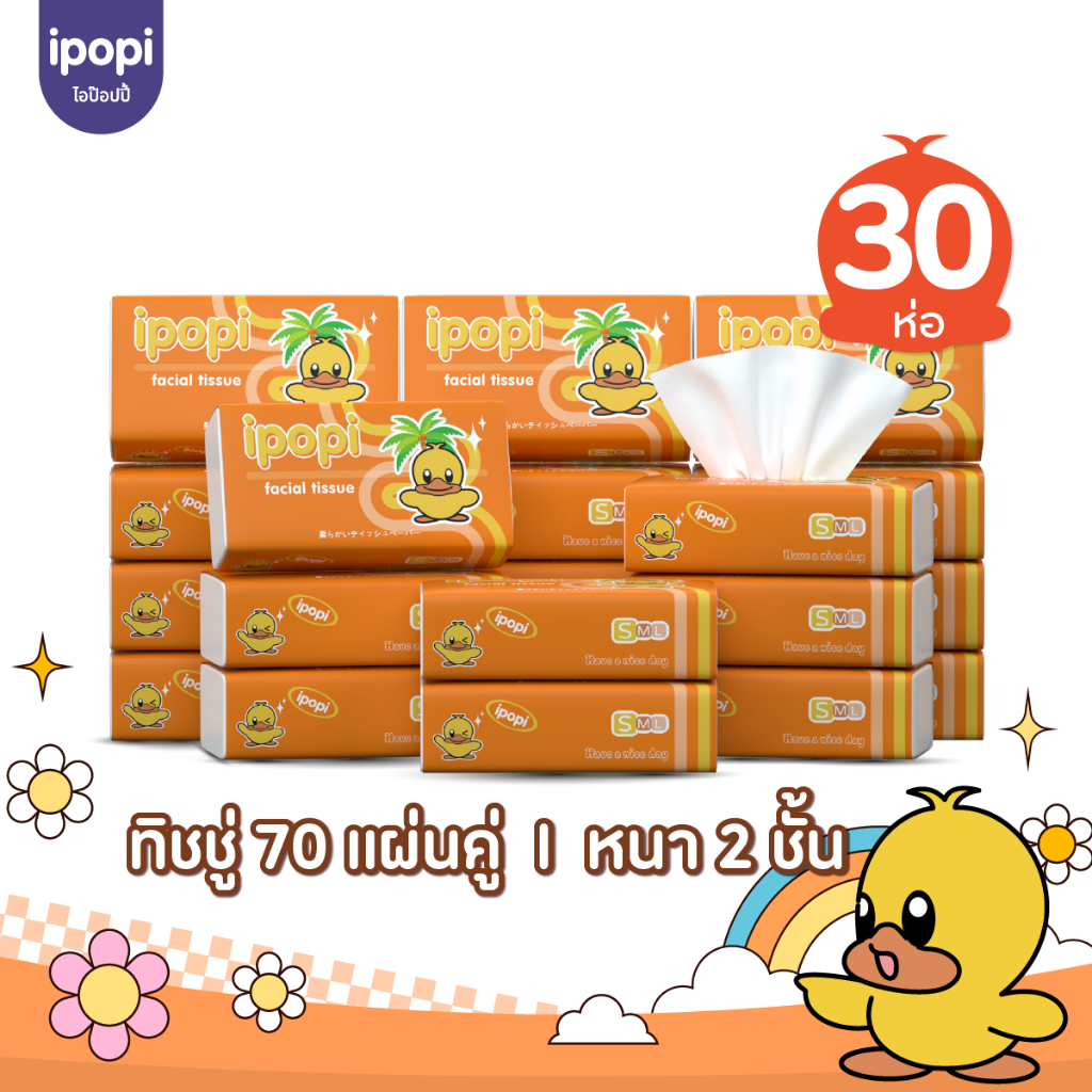 ipopi กระดาษทิชชู่ แบบดึง ห่อสีส้ม 30 ห่อ ( 70 แผ่น/ห่อ ) นุ่มสบาย ซึบซับน้ำได้ดี ขนาดพกพา ...