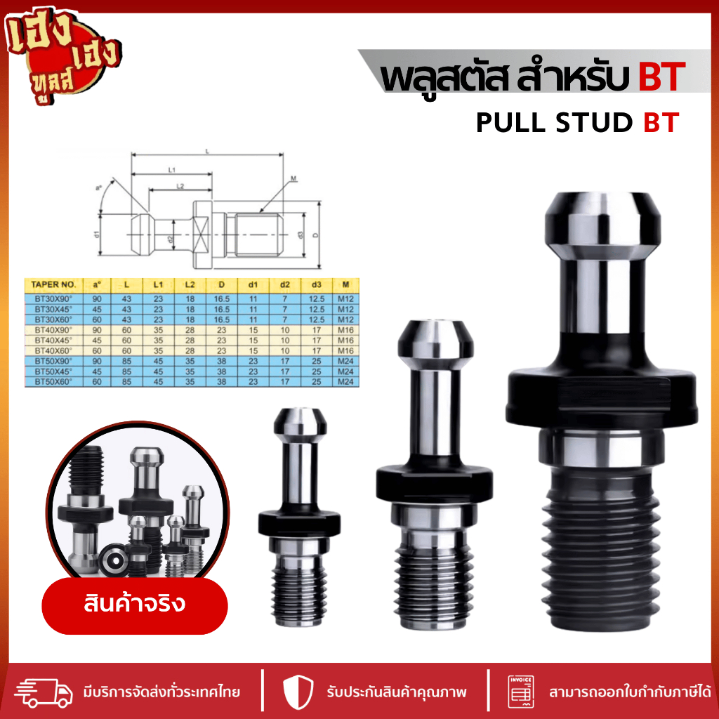 พูลสตัด Pull Stud BT สำหรับ BT ขนาด BT30 BT40 BT50 อะไหล่แม่พิมพ์ องศา 15°/45°/60°/90° | Shopee ...
