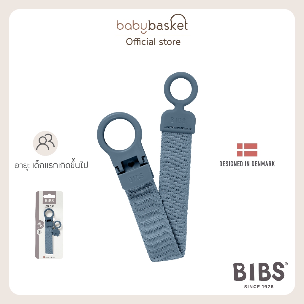 Bibs Pacifier Clip Loop สายคล้องจุกหลอกแบบหนีบ ดีไซน์ใหม่ สำหรับหนีบไว้กับเสื้อผ้าของเด็ก ...