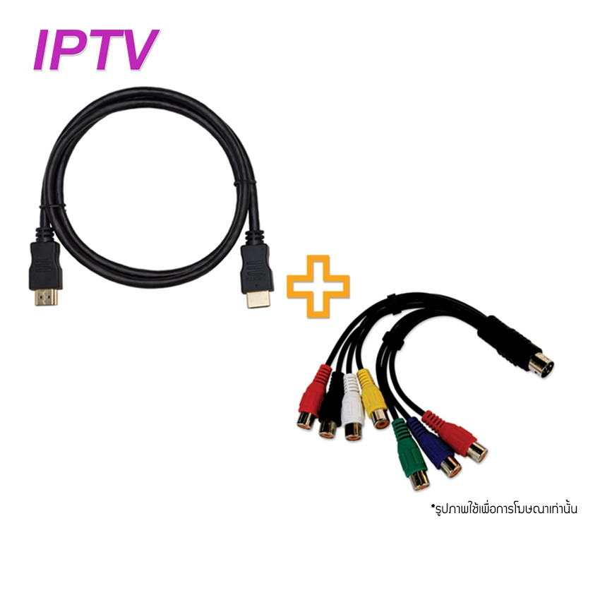 IPTV HDMI cable และสาย AV Out to AV converter สำหรับเชื่อมต่อกล่อง NT ...