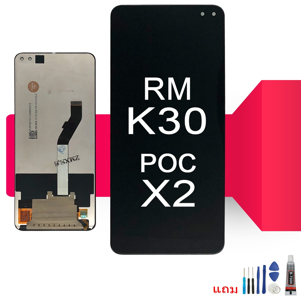 จอ RM K30 หน้าจอ สำหรับ Redmi K30 พร้อมทัชสกรีน จอชุด LCD แถมกาวและไข ...