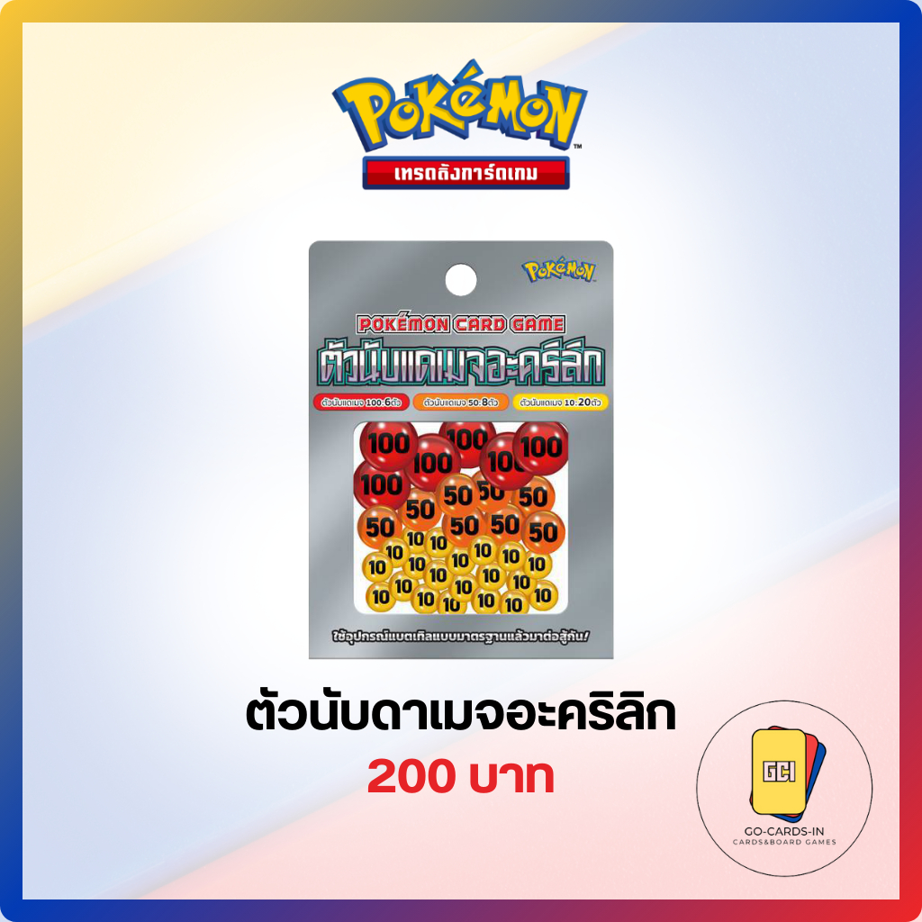 (Pre-Order สินค้าออก 11 เมษายน) Pokémon Damage Counter ตัวนับดาเมจโปเก ...