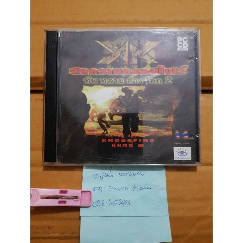 [PC] เกมส์คอมพิวเตอร์ KKND 2 สงครามครอสไฟร์ ทัพ ทลาย ล้าง โลก 2 ...