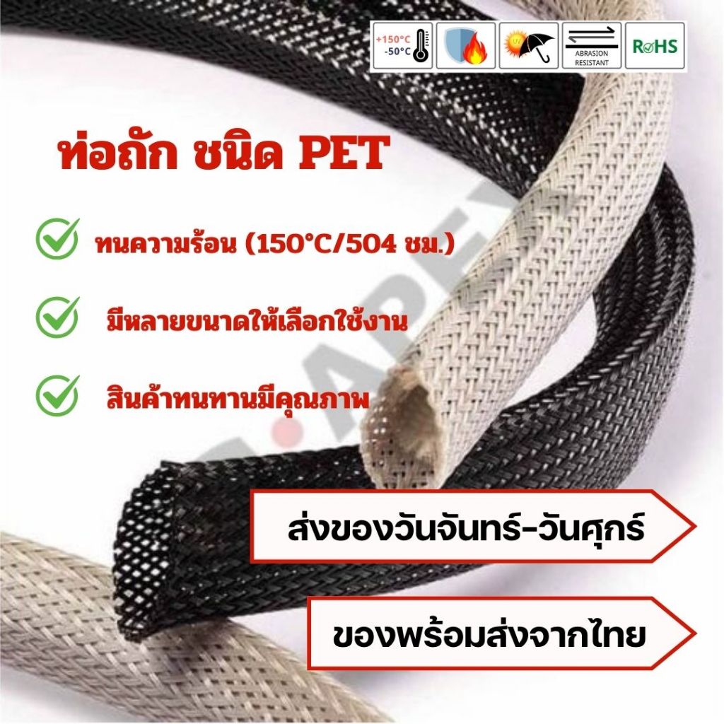 ท่อถักPET ทนต่อรังสี UV ไม่ได้รับผลกระทบจากสารเคมีและตัวทำละลายส่วนใหญ่ ...