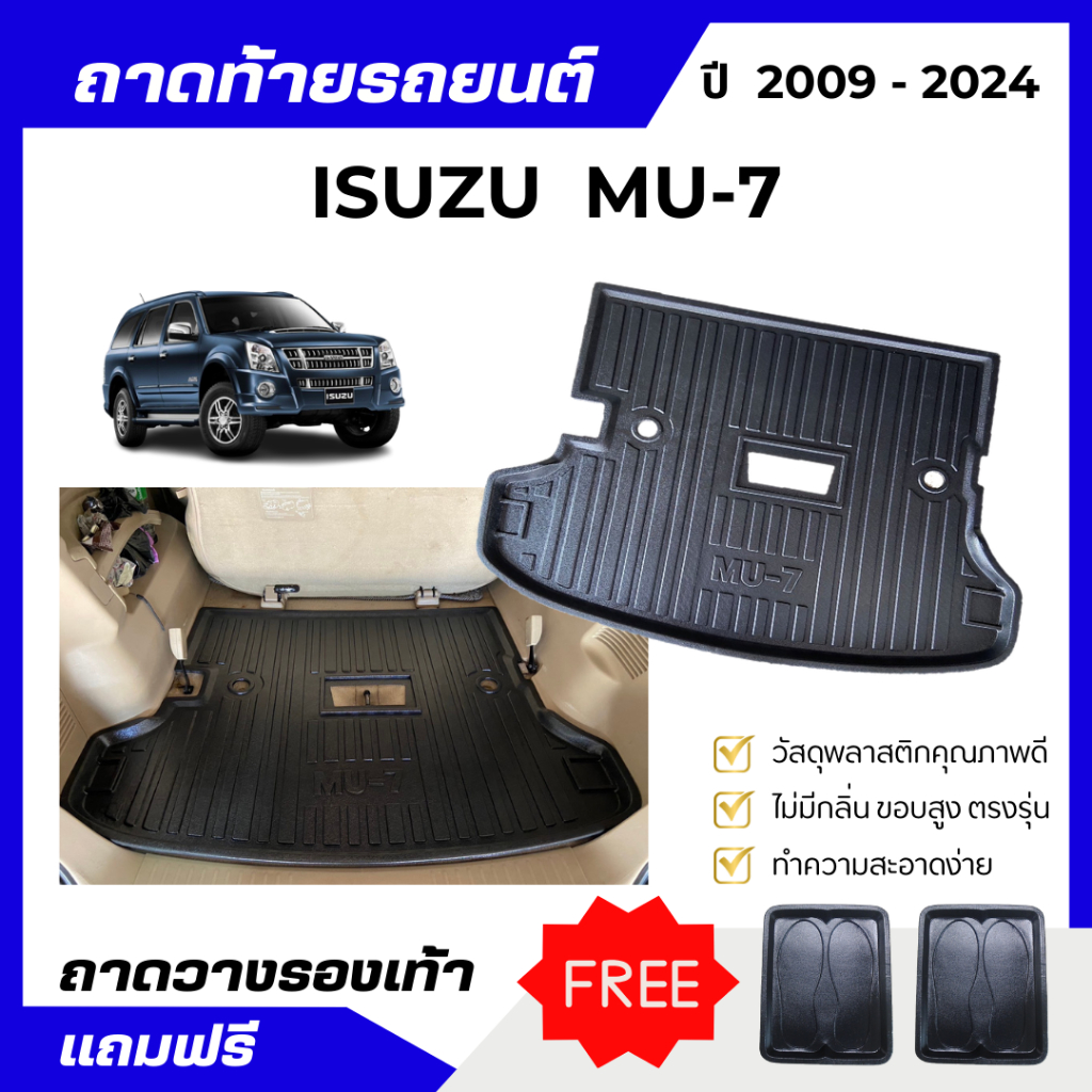 ถาดท้ายรถยนต์ Isuzu MU-7 (ทุกปี) ถาดวางสัมภาระ MU-7 ตรงรุ่น | Shopee Thailand