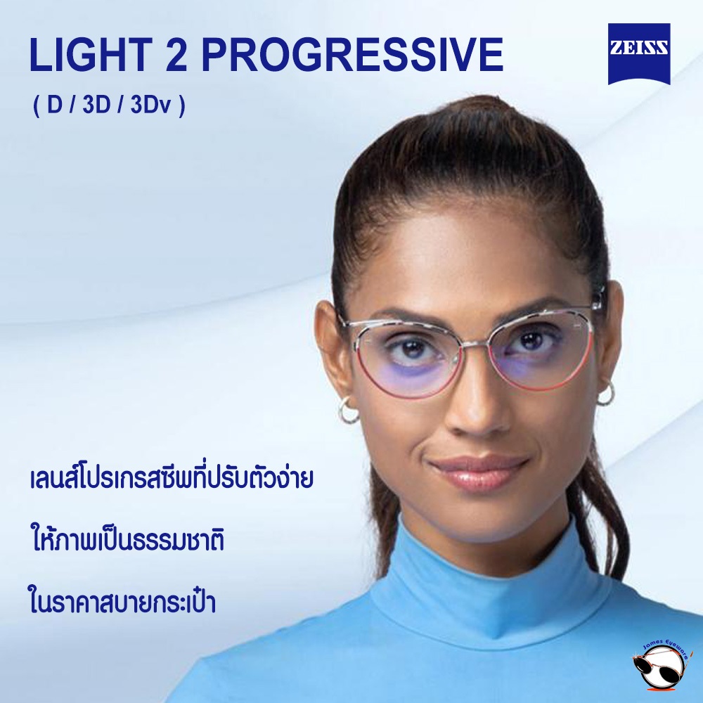 ZEISS LIGHT 2 PROGRESSIVE LENSES เลนส์สายตาสำหรับวัย 40+ มองชัดทุกระยะ ...