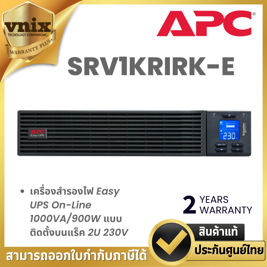 APC SRV1KRIRK-E เครื่องสำรองไฟ Easy UPS On-Line 1000VA/900W แบบติดตั้งบนแร็ค 2U 230V By Vnix ...