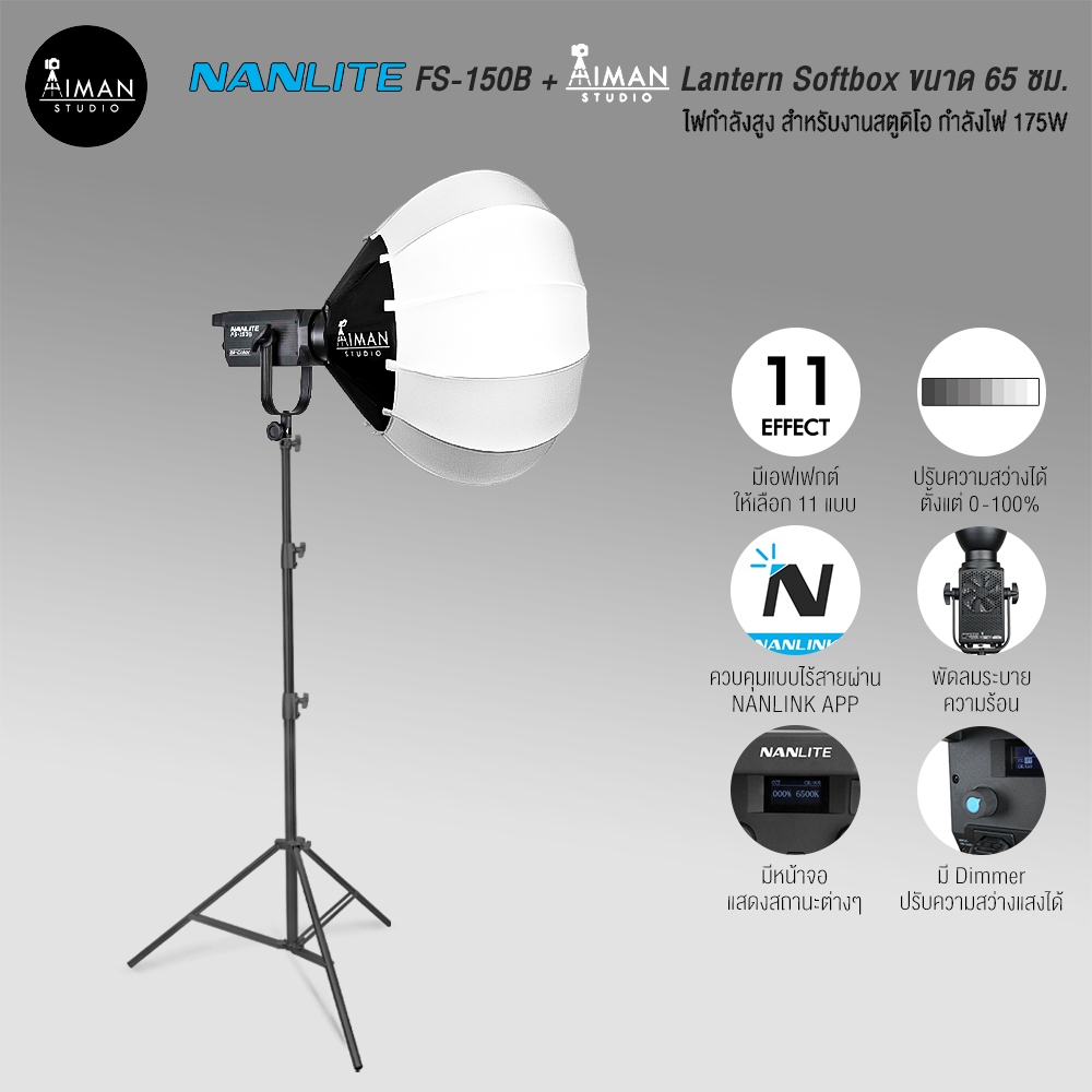 ไฟ Nanlite FS-150B + Aiman Studio Lantern Softbox ขนาด 65 ซม. | Shopee Thailand