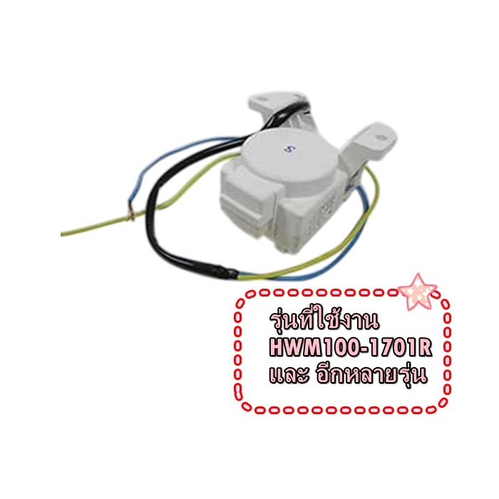 อะไหล่ของแท้/มอเตอร์เดรนเครื่องซักผ้าไฮเออร์/00330504012A/Haier/รุ่น ...