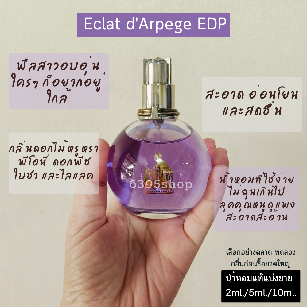 น้ำหอมแท้แบ่งขาย ลองแวง อีแคลท อีดีพี Eclat Darpege 2มิล 5มิล 10มิล | Shopee Thailand