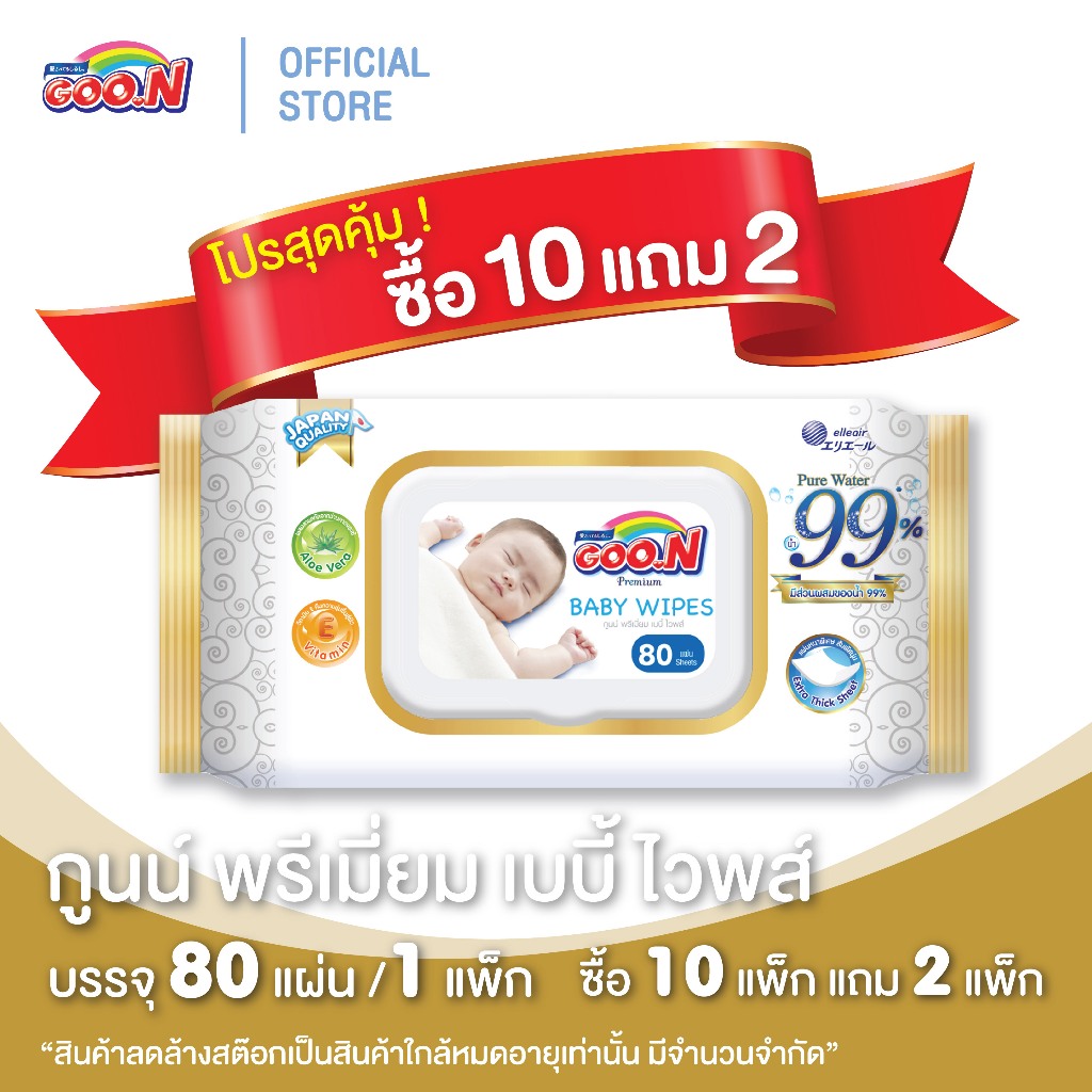 [12 แพ็ก] GOON Premium Baby Wipes กูน พรีเมี่ยมเบบี้ไวป์ ทิชชู่เปียก ...