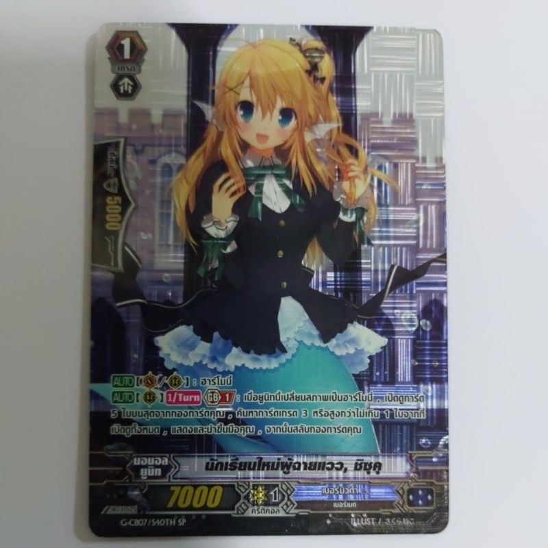 การ์ดแวนการ์ดแยกใบ เบอร์มิวด้า G-CB07 SP การ์ดฟอย ซิซุคุ | Shopee Thailand