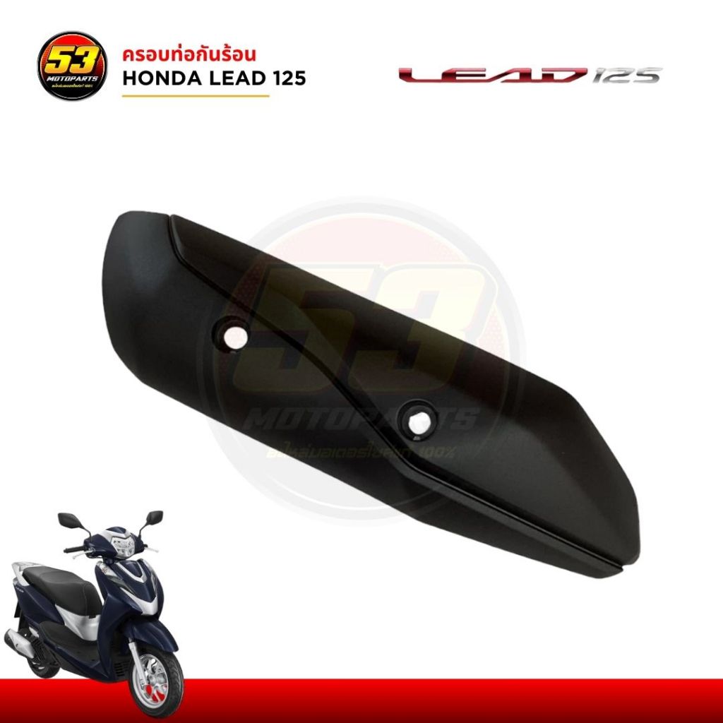 ครอบท่อกันร้อน ชิ้นดำ ซับใน พลาสติกดำ หลีด ฮอนด้าหลีด Honda Lead125 แท้เวียดนาม | Shopee Thailand
