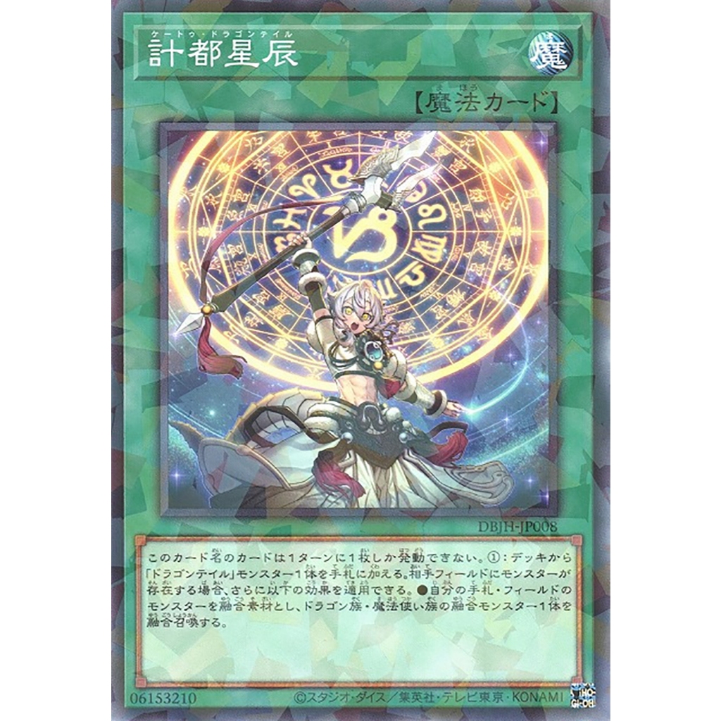 Yugioh [DBJH-JP008] Ketu Dragon Tail (Normal Parallel Rare) การ์ดยูกิแท้ถูกลิขสิทธิ์ | Shopee ...