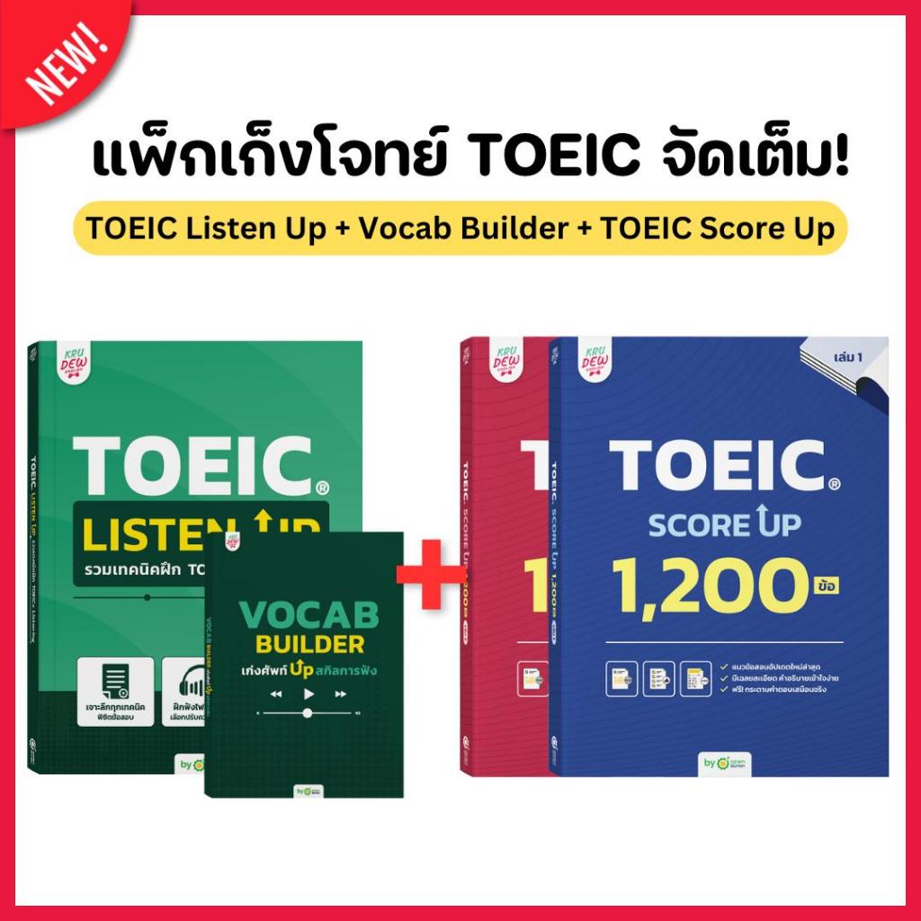 คุ้มที่สุด! แพ็กติวโจทย์ TOEIC จัดเต็มทุกพาร์ต! [ฟัง+อ่าน] toeic OpenDurian KDT | Shopee Thailand