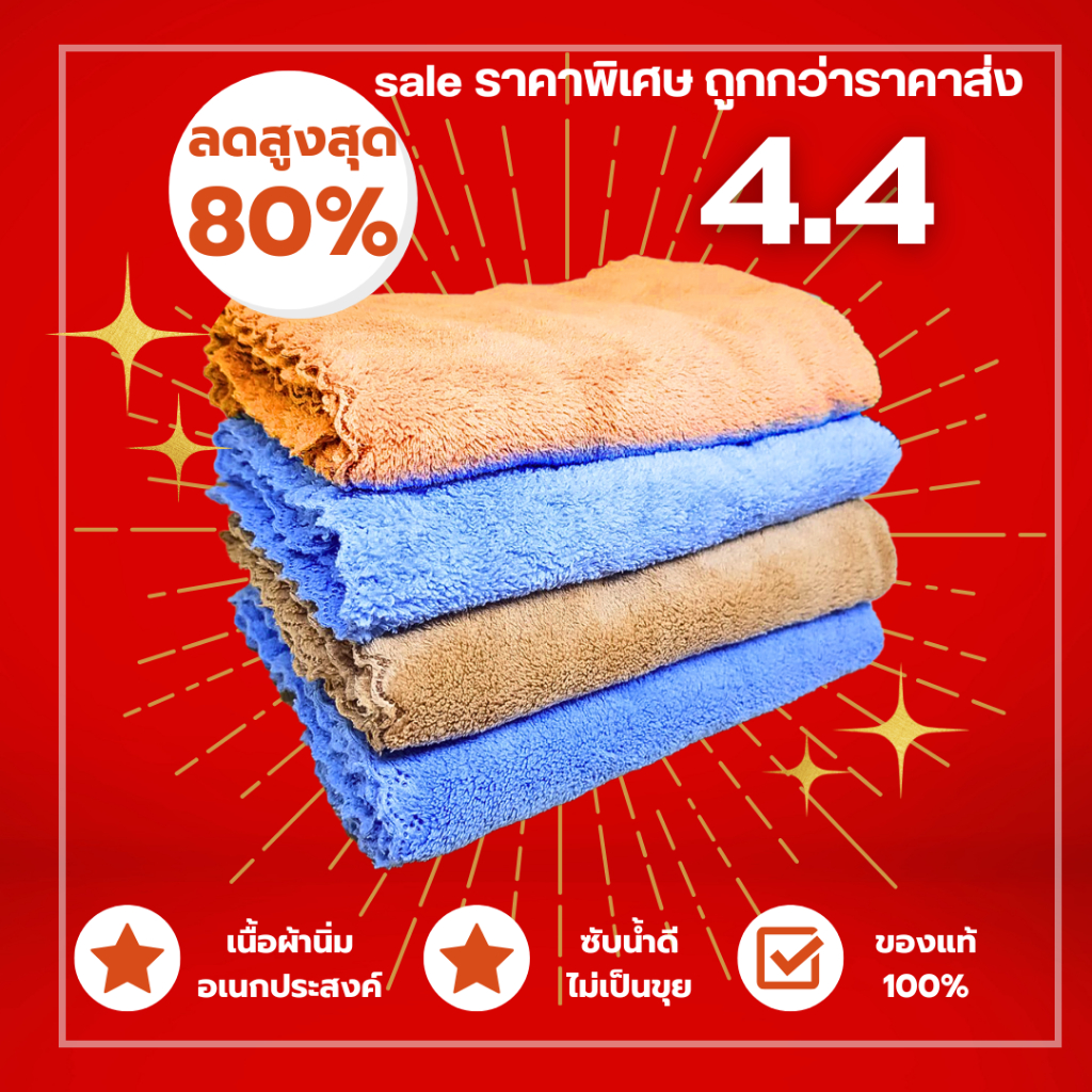 + จัดโปร ราคาพิเศษ + ผ้าขนแกะ ขนาด 30*30 /40*40 350g (เซต 6 ผืน) ผ้าเช็ดอเนกประสงค์ ดูดซับน้ำได้ ...