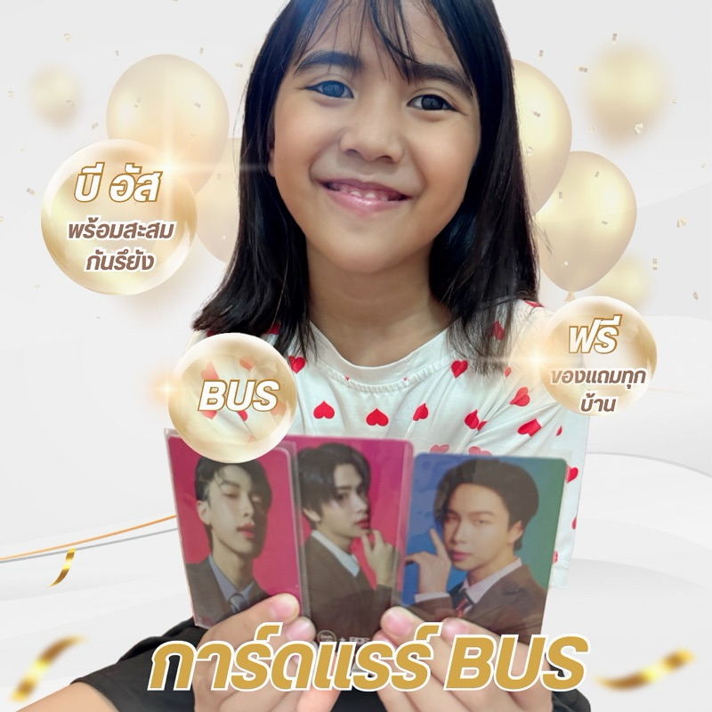 การ์ด SUNSU X BUS (จำหน่ายเฉพาะการ์ดเท่านั้นค่า) | Shopee Thailand