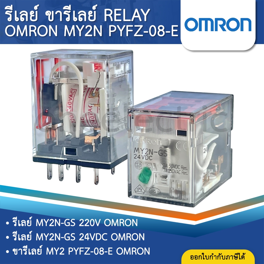 OMRON MY2N-GS รีเลย์ 220V 24VDC ขารีเลย์ PYFZ-08-E SOCKET MY MINIATURE POWER RELAY | Shopee Thailand