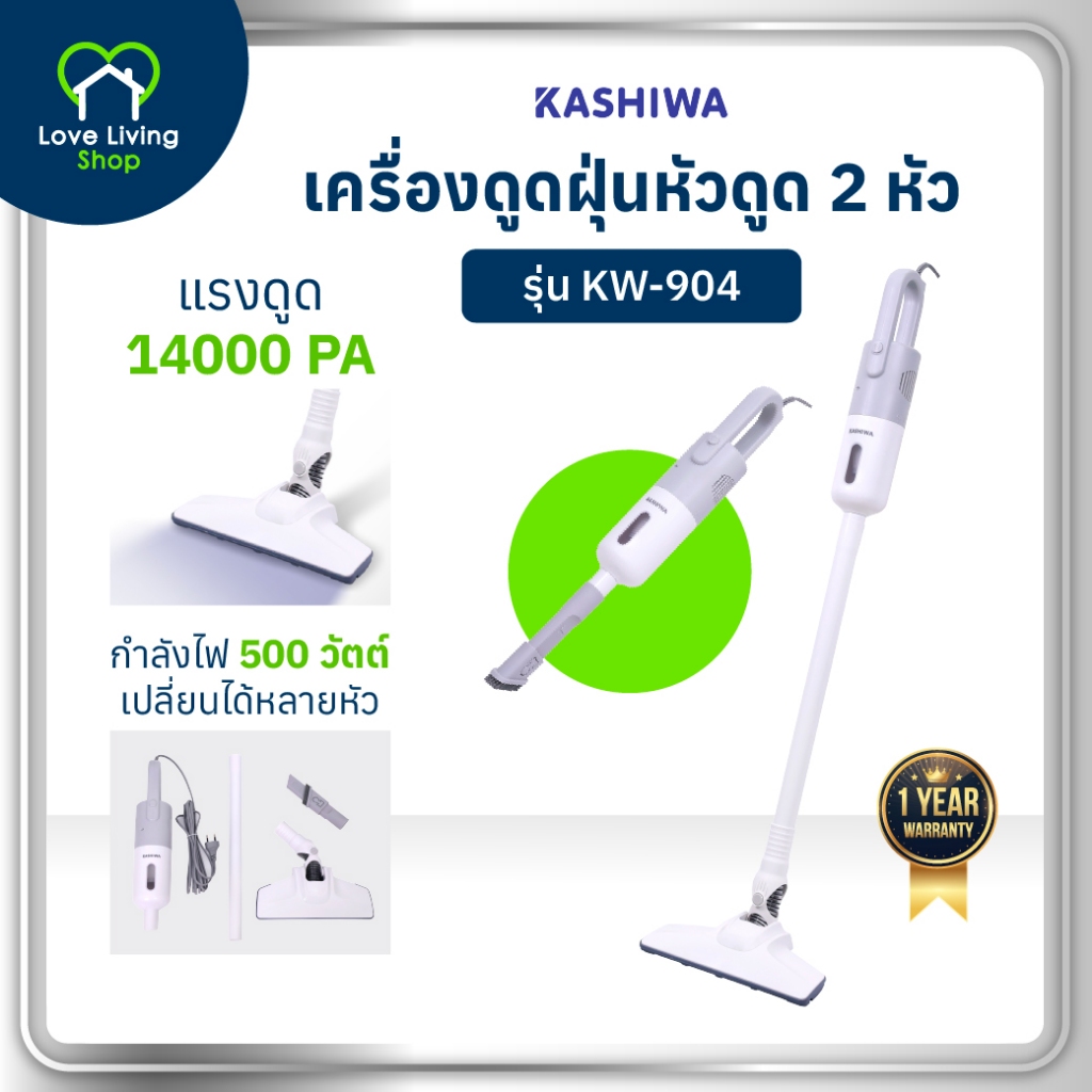KASHIWA รุ่น KW-904 เครื่องดูดฝุ่น 2 หัวดูด 2in1 เครื่องดูดฝุ่นแบบด้ามจับ ดูดฝุ่น รับประกันศูนย์ ...
