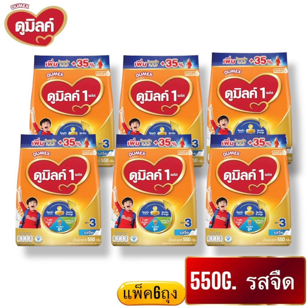 Dumilk นมผงดูมิลค์ สูตร3 สจืด 550กรัม สำหรับเด็ก 1 ปีขึ้นไป (6 ซอง) | Shopee Thailand