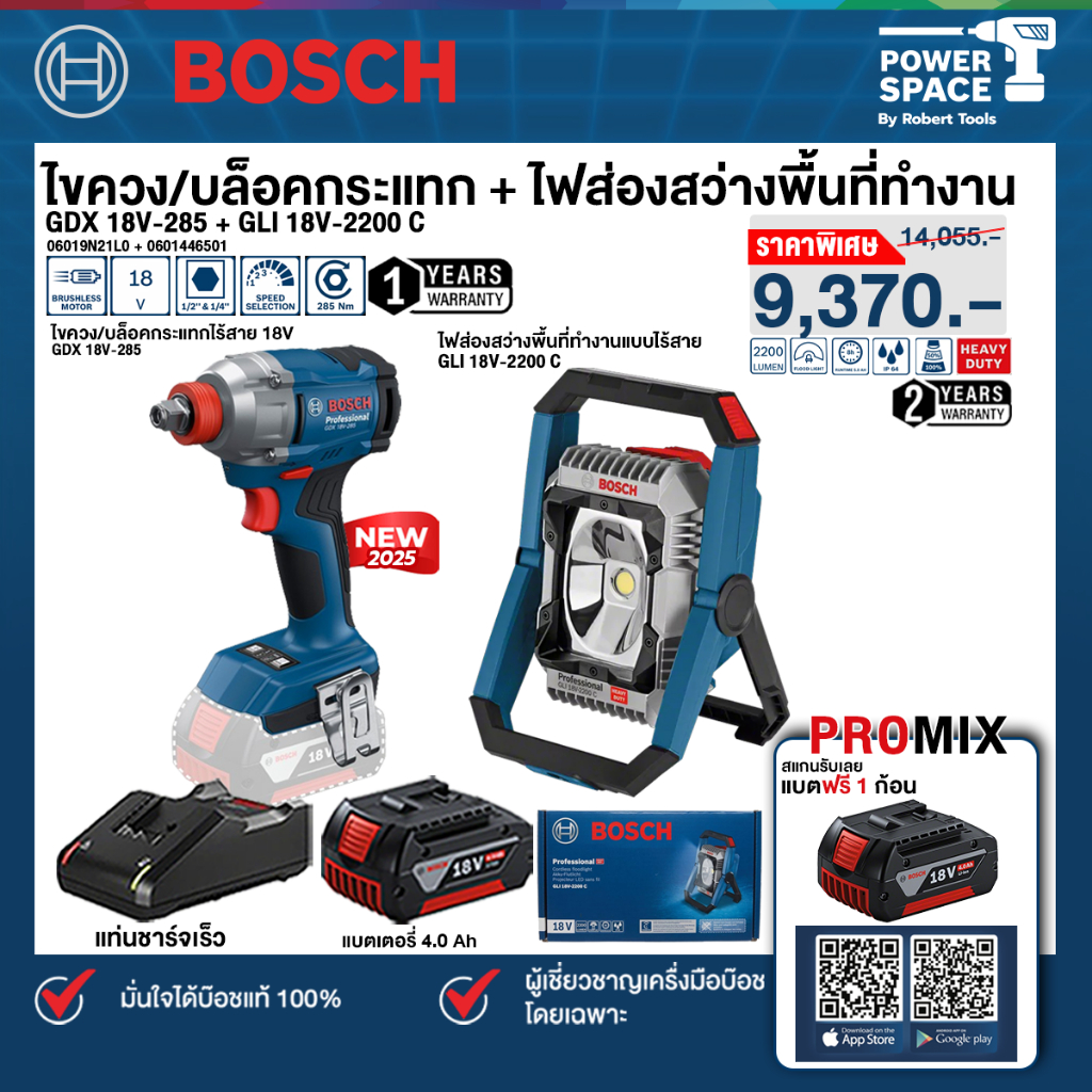 Bosch - ไฟฉายไร้สาย รุ่น GLI 18V-2200C + ไขควง/บล็อกกระแทกไร้สาย รุ่น ...