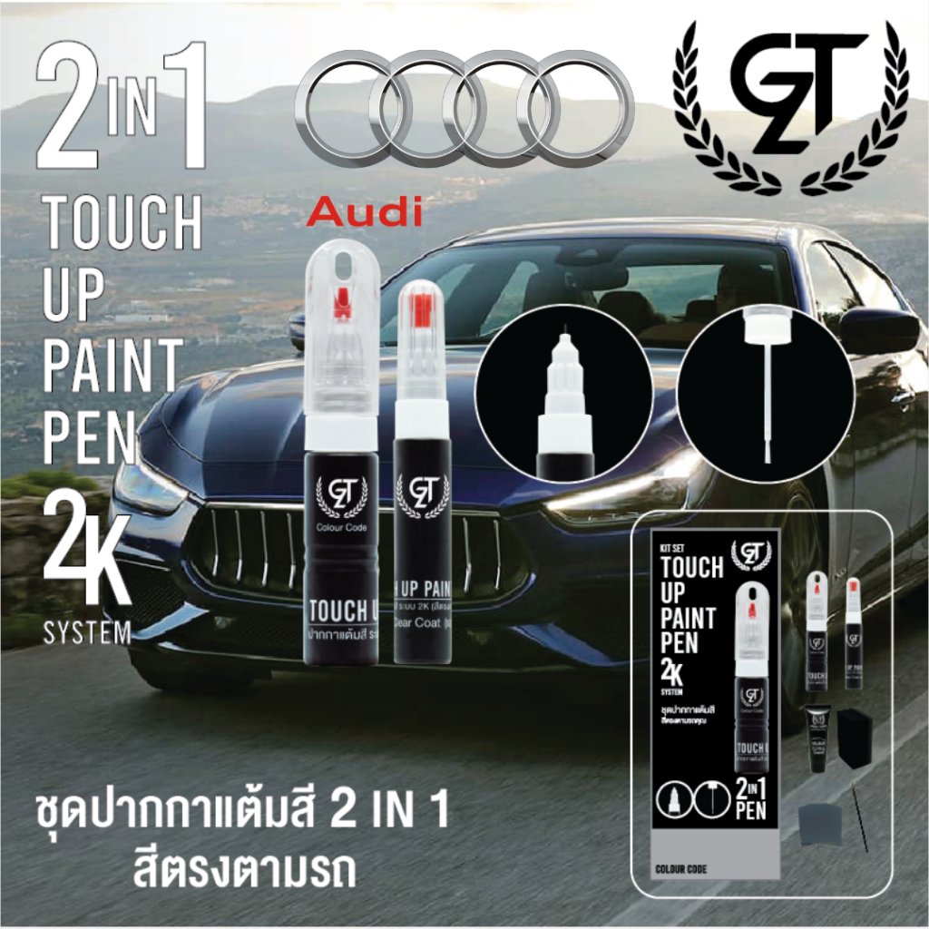 ปากกา แต้มสี รถยนต์ AUDI GT Pro Pen Kit | Shopee Thailand