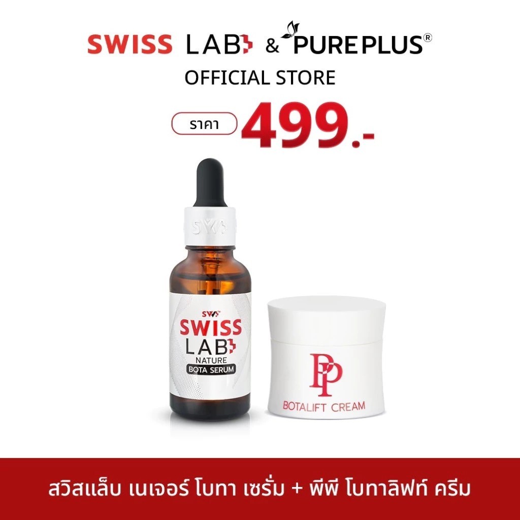 ( 1 แถม 1 ) สวิสแล็บ เนเจอร์ โบทา เซรั่ม 1 ขวด + พีพี โบทาลิฟท์ ครีม 1 กระปุก SWISSLAB Serum ...