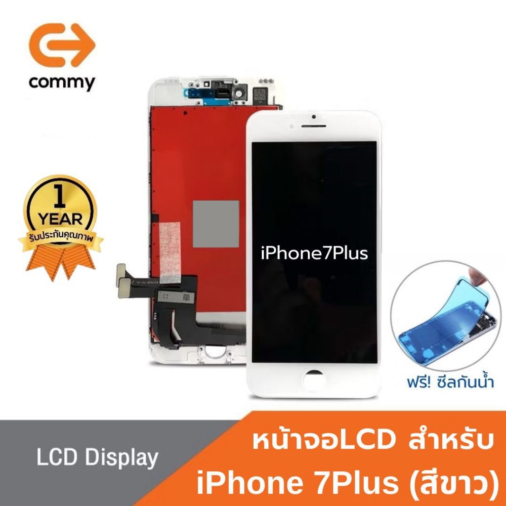 Commy หน้าจอเกรดพรีเมี่ยม for iPhone7Plus(สีขาว) รับประกัน1ปี ฟรีซีลกันน้ำ LCDDisplay ไอ7Plus จอ ...