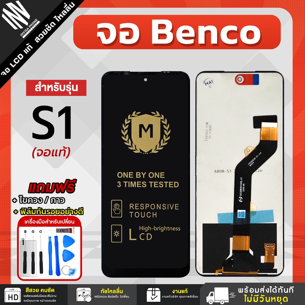 จอ Benco S1 จอแท้ หน้าจอ LCD+ทัชสกรีน แถมฟรี!! ชุดไขควง กาว ฟิล์มกระจก ...