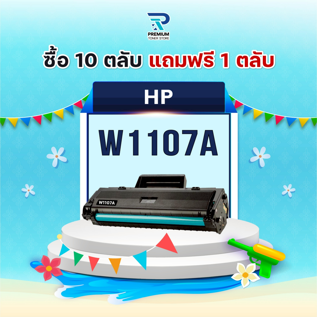 หมึกเทียบเท่า 107A W1107A 1107 FOR HP LaserJet 107A 107W MFP 135a 135w ...
