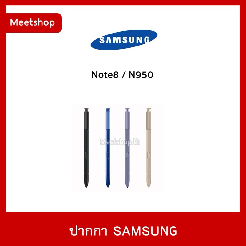 ปากกา S Pen Samsung Note8 / N950 ของแท้ ถ่ายรูปได้ | Shopee Thailand