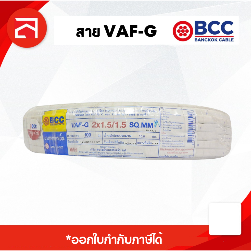 [ส่งฟรี] BCC สายไฟฟ้า VAF-GRD 2x1.5/1.5 ,VAF-GRD 2x2.5/2.5 (100ม.) | Shopee Thailand