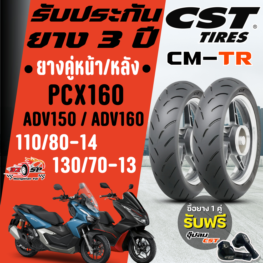 🔥 ส่งด่วน กทม.ปริมณฑล 🔥ยาง CST CM-TR SCOOTER สำหรับ PCX160/ADV150,ADV160 ส่งไว!! | Shopee Thailand