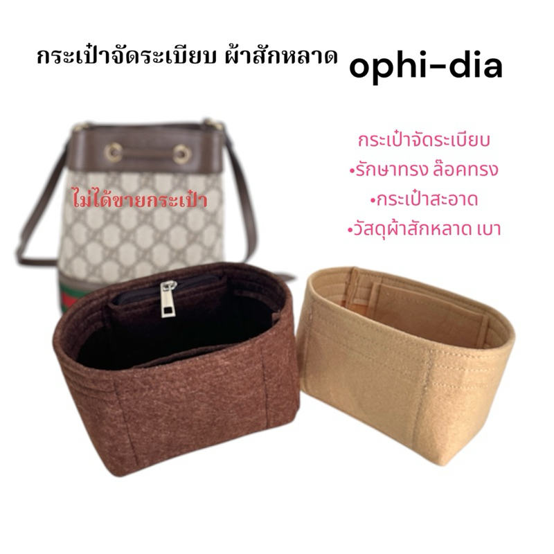 กระเป๋าจัดระเบียบ mini bucket (ophi-dia)ผ้าสักหลาดแบบมีช่องซิปและแบบ ...