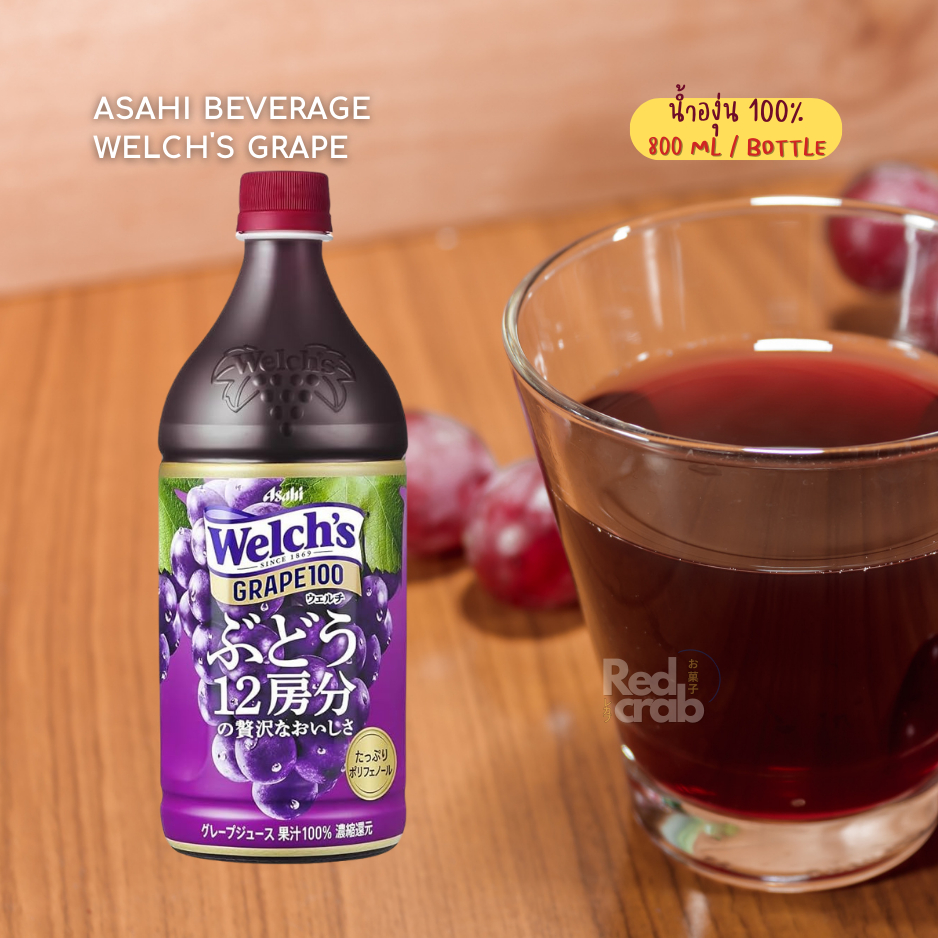 ASAHI BEVERAGE WELCH'S GRAPE น้ำองุ่น 100% 800ML/BOTTEL | Shopee Thailand
