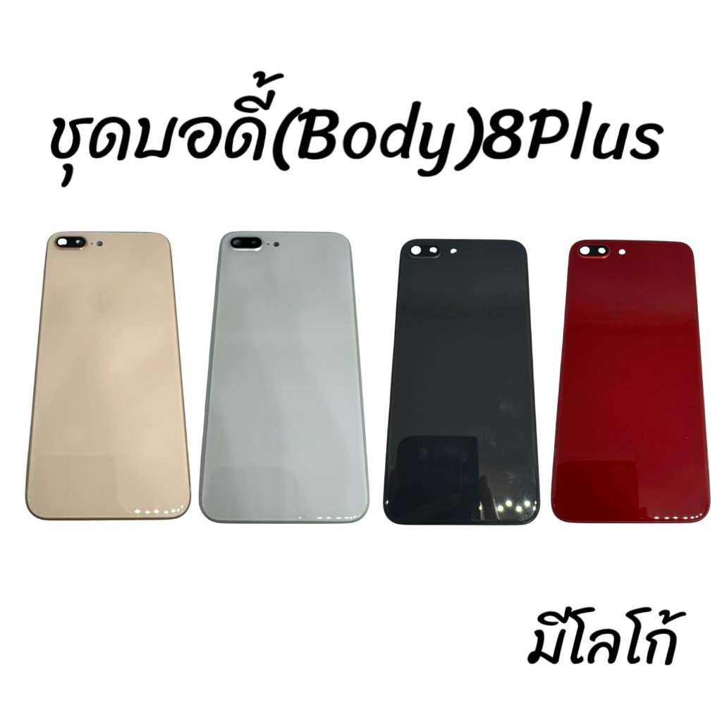 BODY 8Plus มีโลโก้ แถม แกนกลาง + ฝาหลัง +เลนส์กล้องหลัง+ปุ่มกดด้านข้าง ...