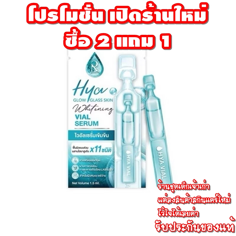 ไฮยาน้องฉัตร HYA BOOSTER SERUM (ของแท้ 100%) [แบบซอง] | Shopee Thailand