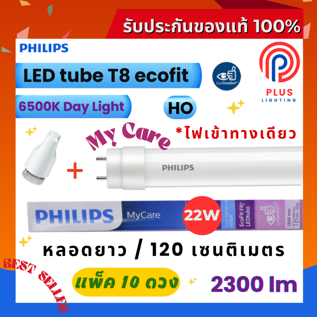 หลอดไฟ ฟิลิปส์ Philips LED tube T8 22W หลอดนีออนฟิลิปส์ รุ่น Ecofit HO (1200mm.)*แพ็ค 10 ดวง ...