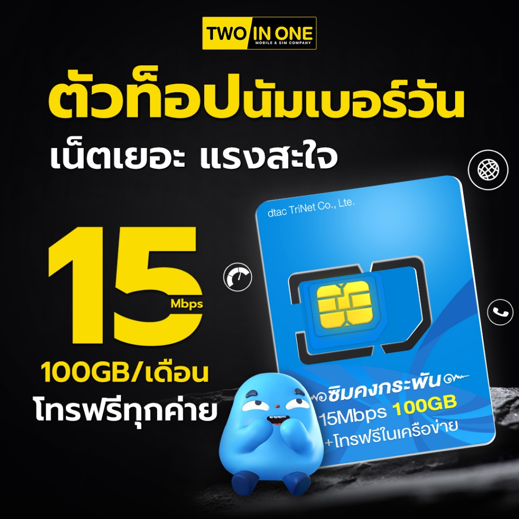 [รวม All sim ]ซิมเน็ตรายปี TRUE DTAC AIS ซิมเทพ โทรฟรีในเครือข่ายทรู ดีแทคไม่จำกัด ซิมเทพธอร์ ...