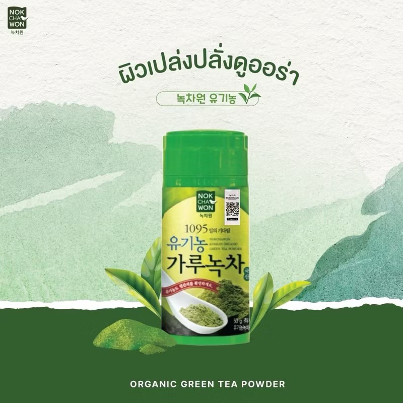 NOKCHAWON POWDER GREENTEA 50G | Shopee Thailand