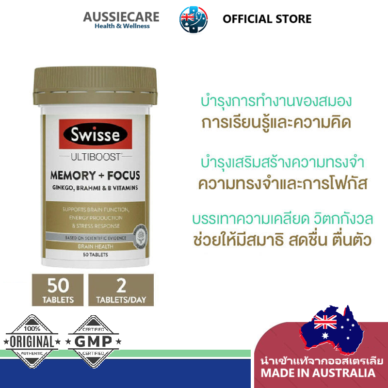 Swisse Ultiboost Memory + Focus อัลตร้าบูสบำรุงความจำ + สมาธิ 50 เม็ด ...