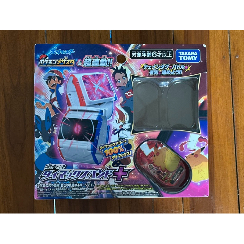 Pocket Monster Pokémon Dynamax Band & Pokémon Toy ไดแม็กซ์แบรนจากโปเก ...