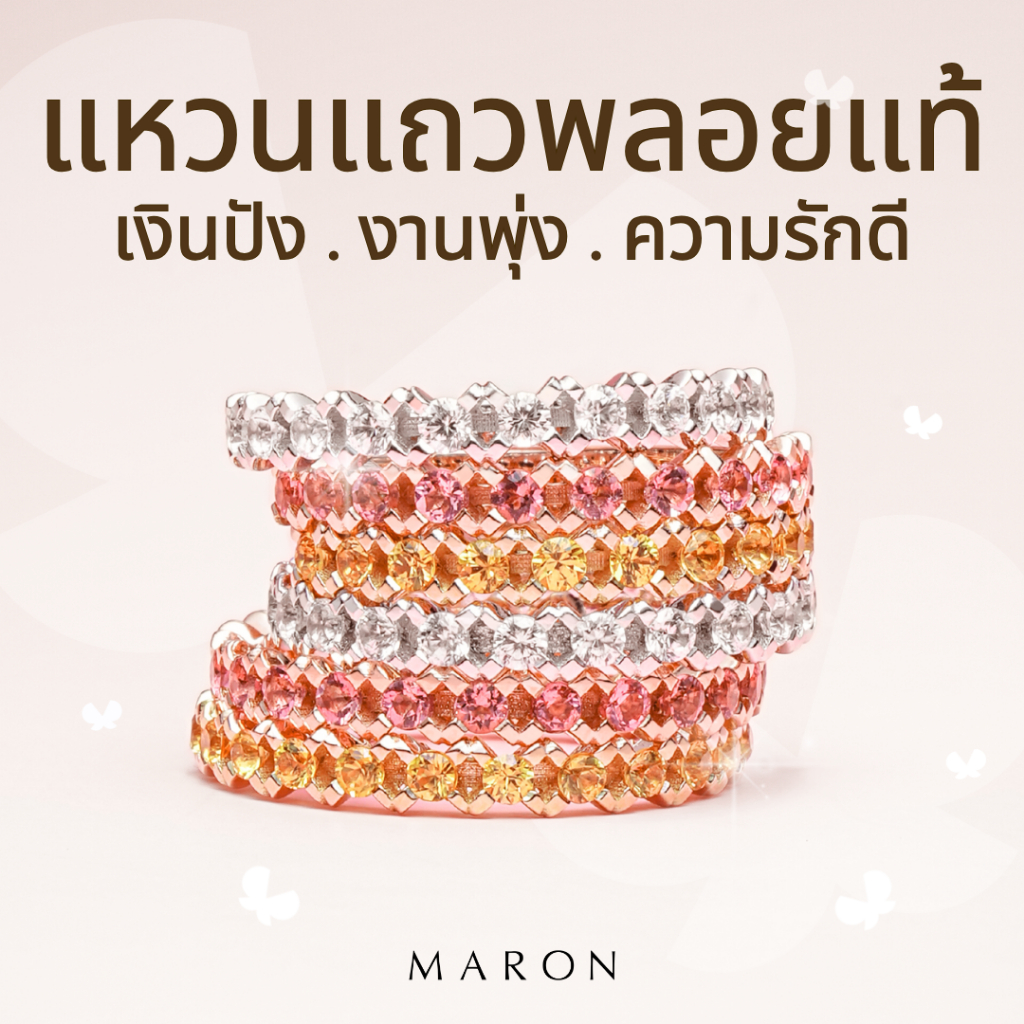 MARON แหวนแถว แหวนพลอยแท้ แหวนเงินแท้ | Happy Butterfly Eternity Ring ...