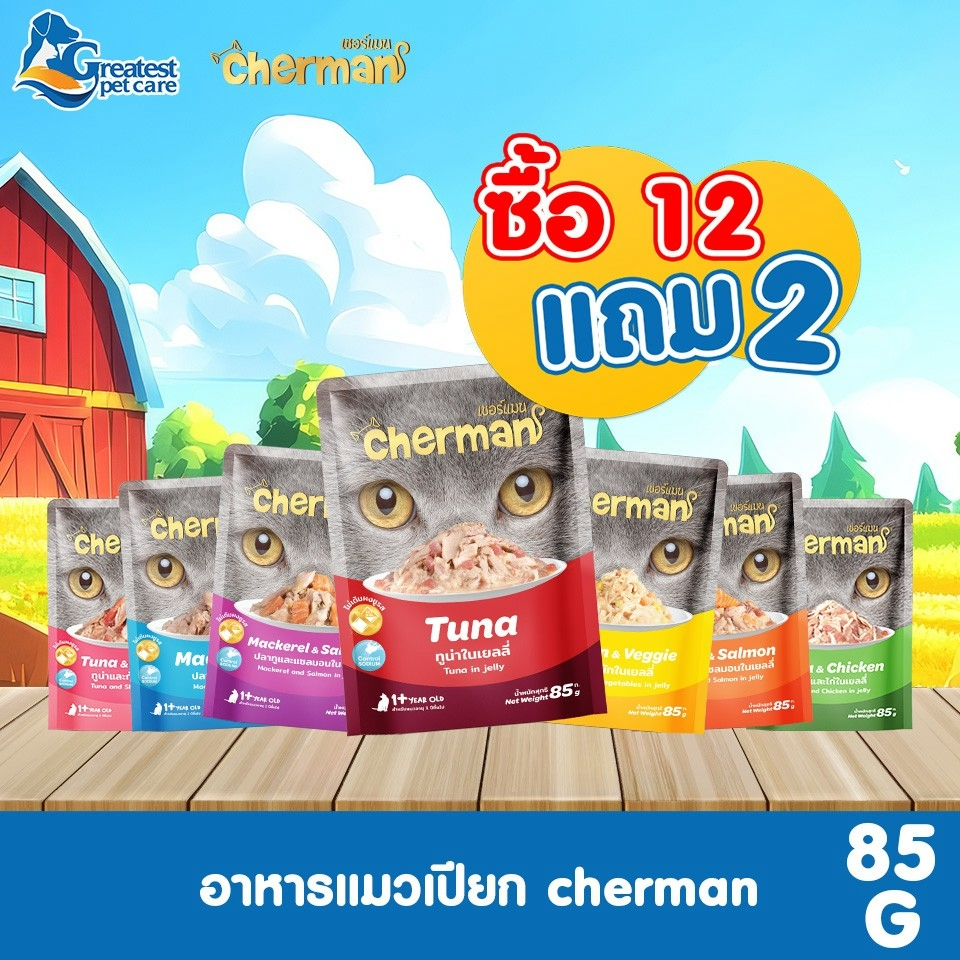 [12ซอง แถม 2 ซอง] Cherman อาหารแมวเปียก สำหรับแมวอายุ 1 ปีขึ้นไป ...