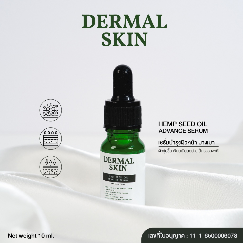 DERMAL SKIN HEMP SEED OIL ADVANCE SERUM เซรั่มบำรุงผิวหน้า บางเบา ผิว ...