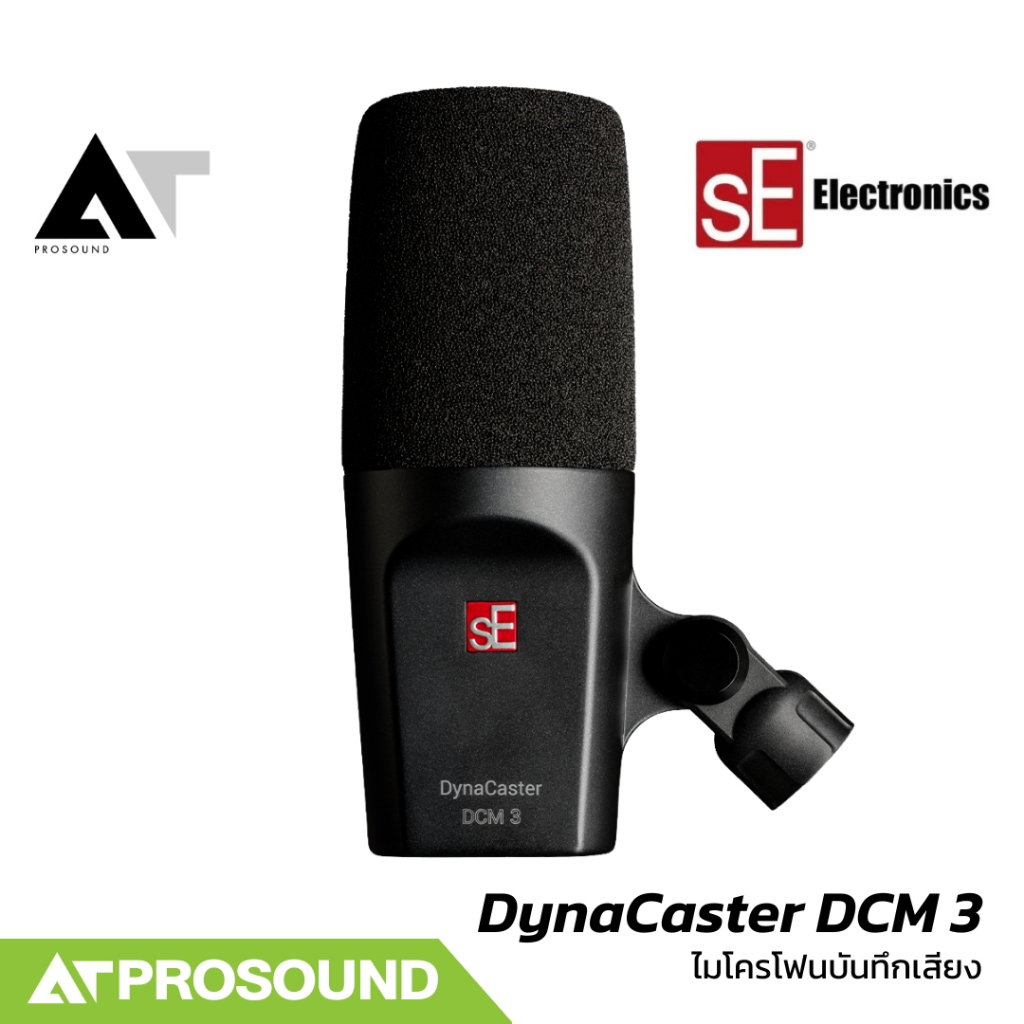 sE Electronics DynaCaster DCM 3 ไมโครโฟนบันทึกเสียงชนิด Dynamic รับ ...